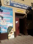 Грация (ulitsa Lunacharskogo No:20), giyim mağazası  Essentuky'den