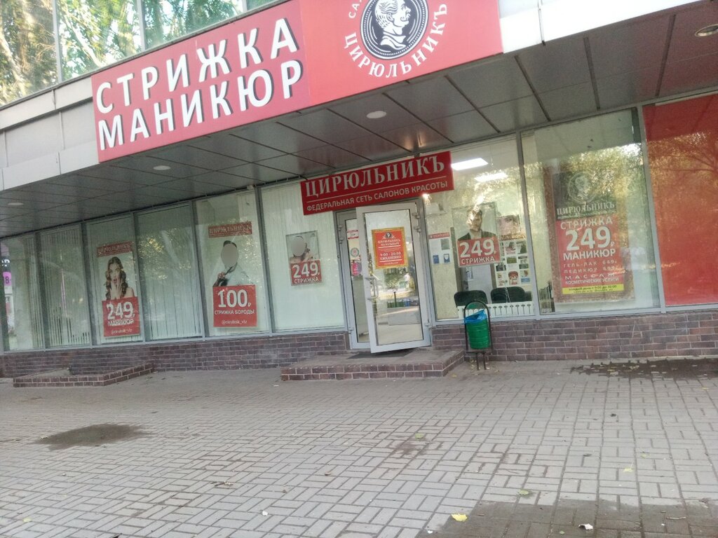 Güzellik salonu ЦирюльникЪ, Voljski, foto