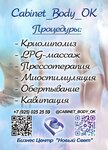 Cabinet_body_ok (Zvyozdnaya ulitsa No:7Б), kozmetoloji, kozmetik salonları  Balaşiha'dan