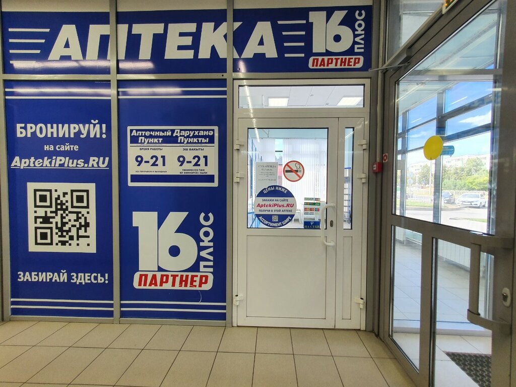 Eczaneler AptekaPlus, Naberejniye Çelny (Yar Çallı), foto