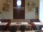 Бодрая сова (Leningradskiy Avenue No:37к3), kahve dükkanları  Moskova'dan