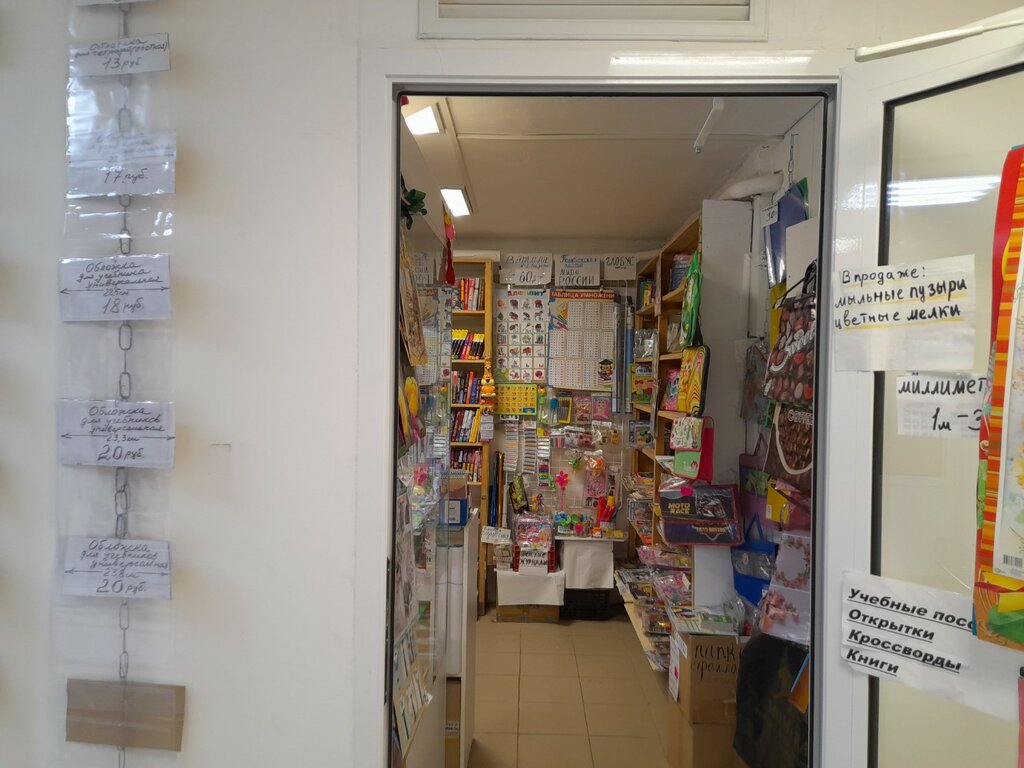 Kırtasiyeler Магазин канцтоваров, İvanovo, foto
