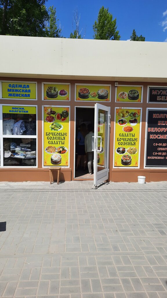 Toptan gıda mağazaları Магазин бочковых солений, Volgograd, foto