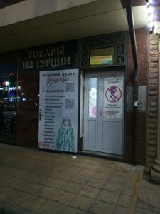 Массаж, лазерная эпиляция, косметология (Ali-Gadzhi Akushinskogo Avenue No:228), kozmetoloji, kozmetik salonları  Makhachkala'dan