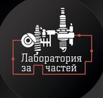 Лаборатория Запчастей 29 (ulitsa Karla Marksa No:7), otomobil yedek parçaları  Kotlas'tan