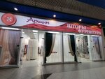 Аршин шторы (Uralskaya Street No:98/11), perde ve korniş üreticileri  Krasnodar'dan