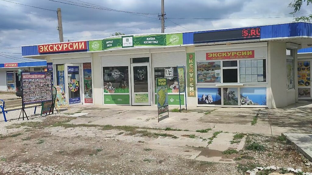 Kozmetik ve parfümeri mağazaları Царство Ароматов, Kırım Cumhuriyeti, foto