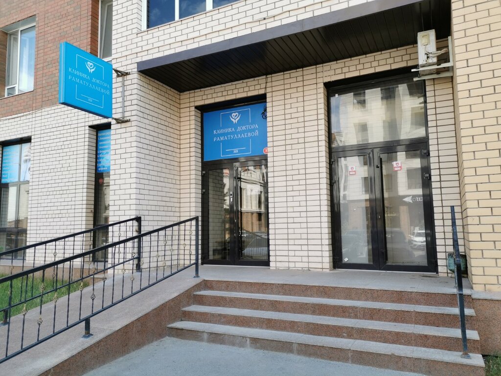 Tıp merkezleri ve klinikler Dr. Ramatullayeva's Clinic, Astana, foto