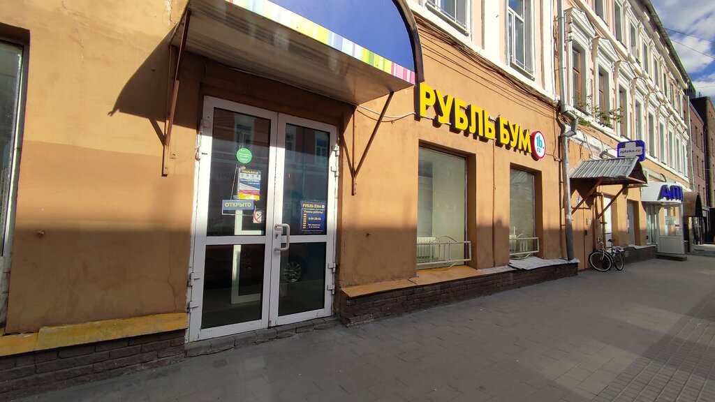 Ev temizlik ürünleri Rubl Bum, Nijni Novgorod, foto