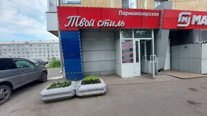 Parikmakherskaya Tvoy Stil (prospekt Sovetskoy Armii No:12А), kuaförler  Novokuznetsk'ten
