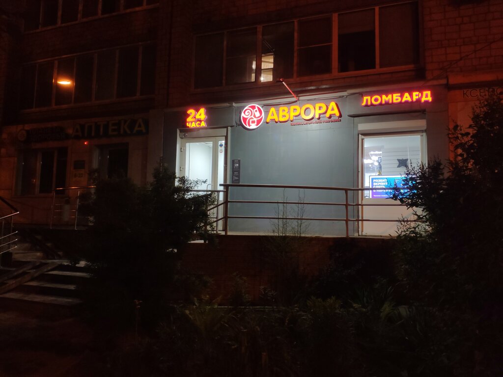 i̇kinci el eşya alımı Avrora, Izhevsk, foto