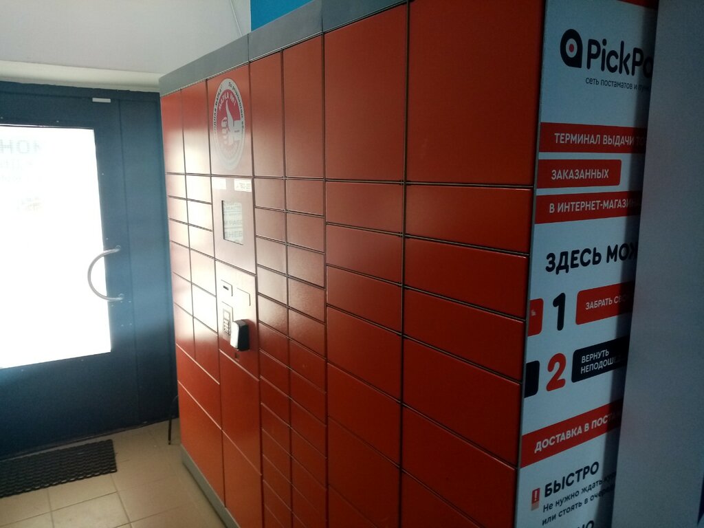 Parsel otomatı PickPoint, Kudrovo, foto