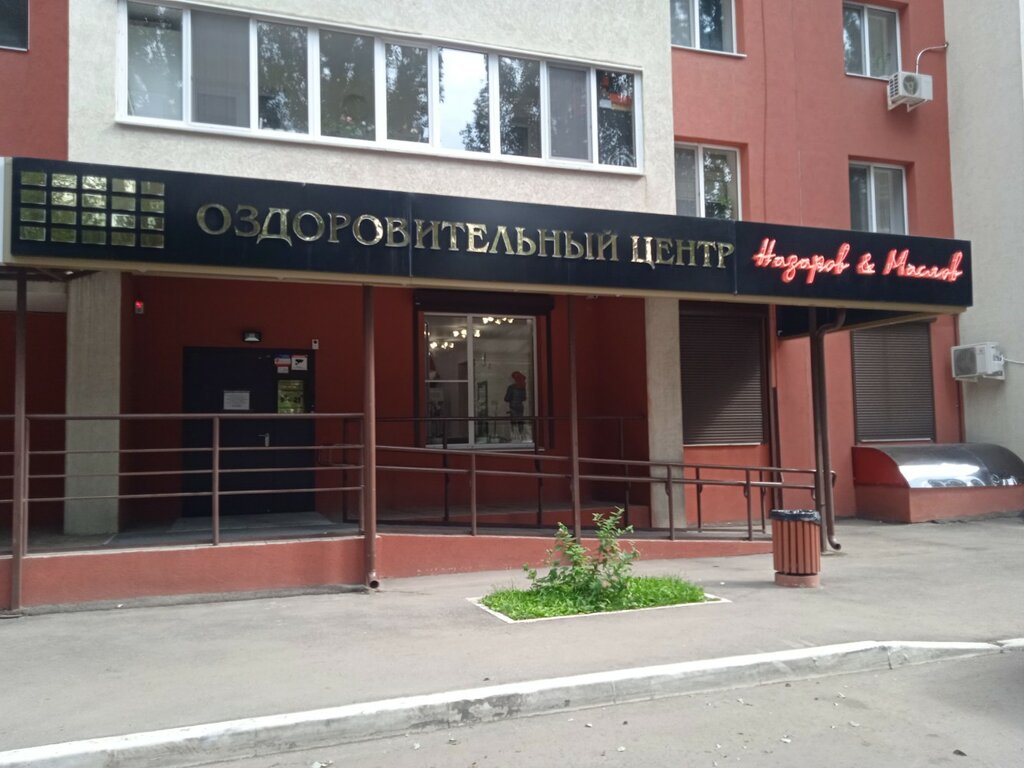 Sağlık merkezleri Назаров и Маслов, Samara, foto