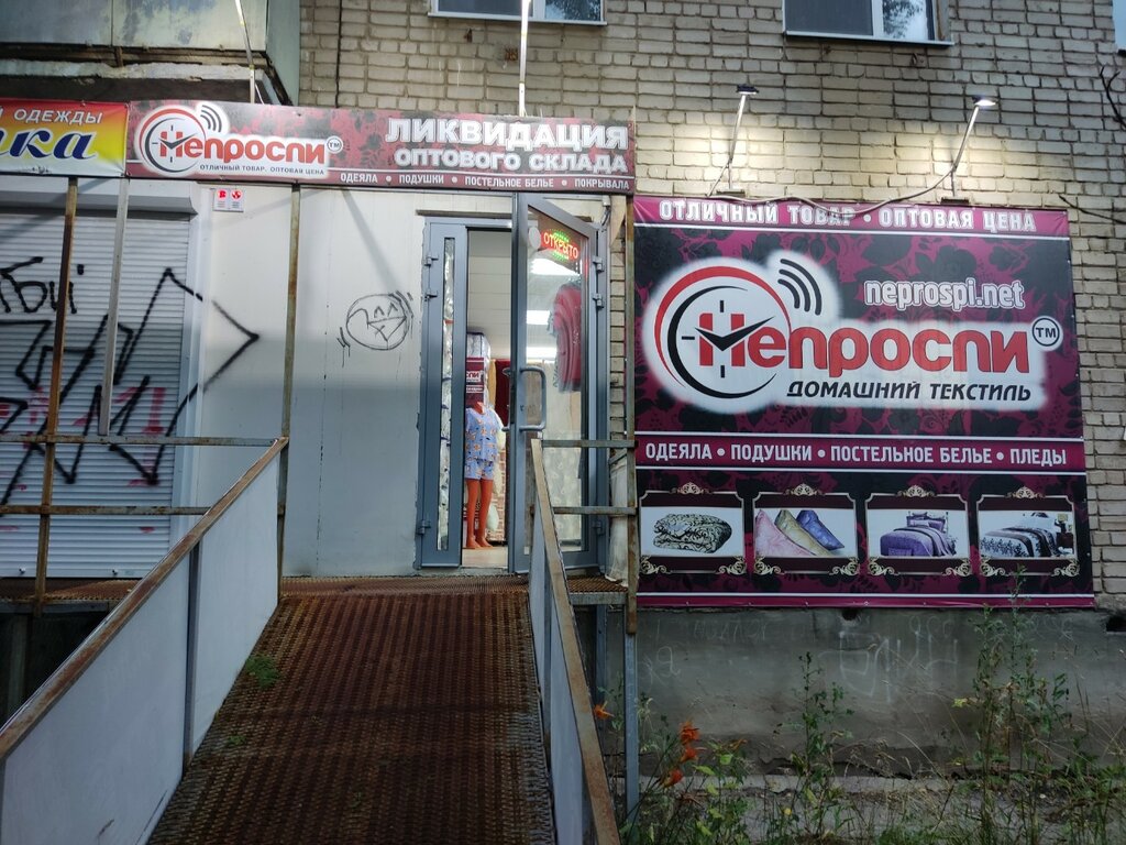 Ev tekstili mağazaları Непроспи, Samara, foto