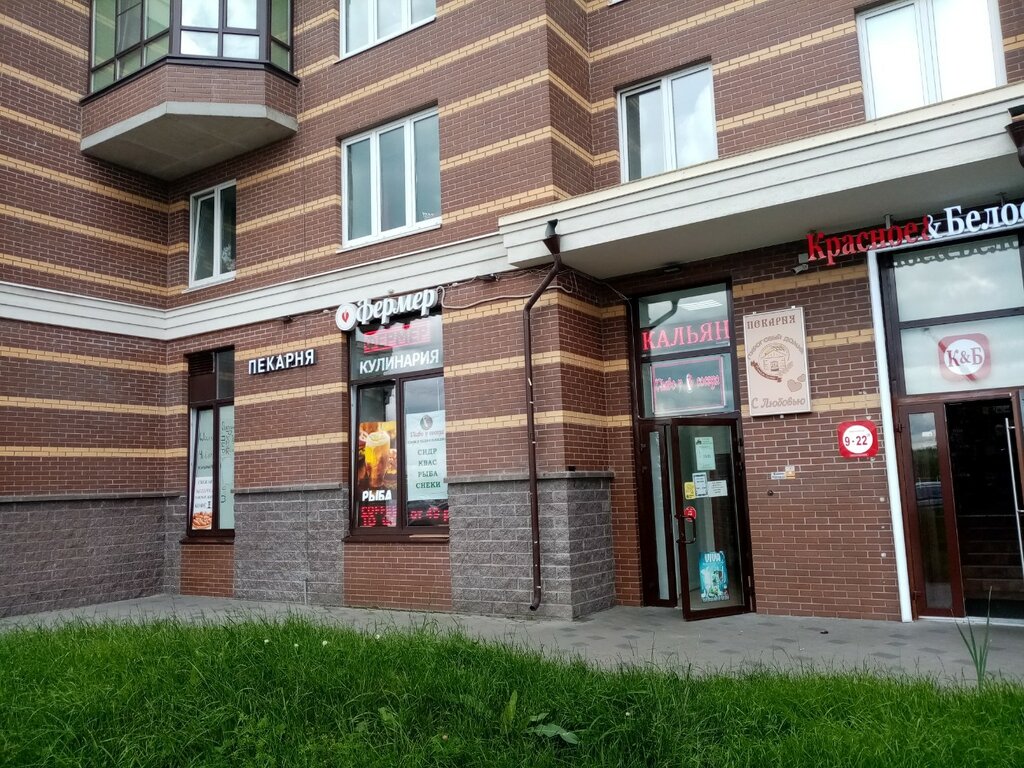 Ekmek fırını Пекарня, Kudrovo, foto