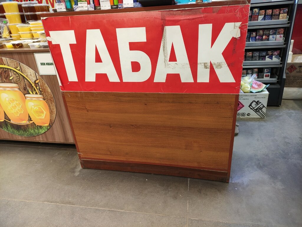 Tütün, sigara mağazaları Табак, Saratov, foto