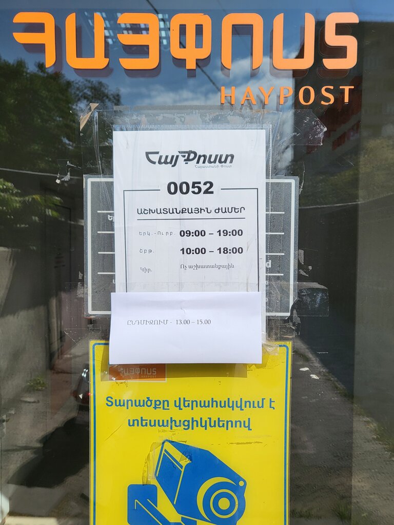 Postahane, ptt Haypost № 0052, Erivan, foto