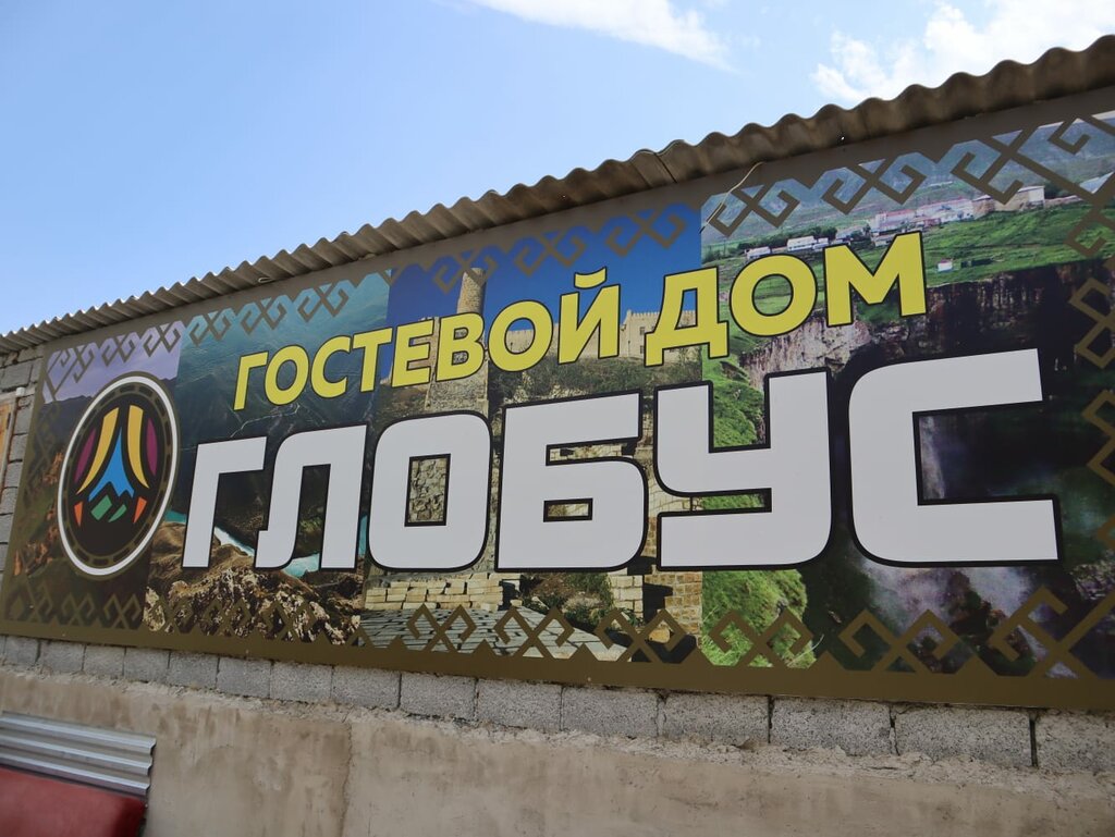 Otel Гостевой дом Глобус, Dağıstan, foto