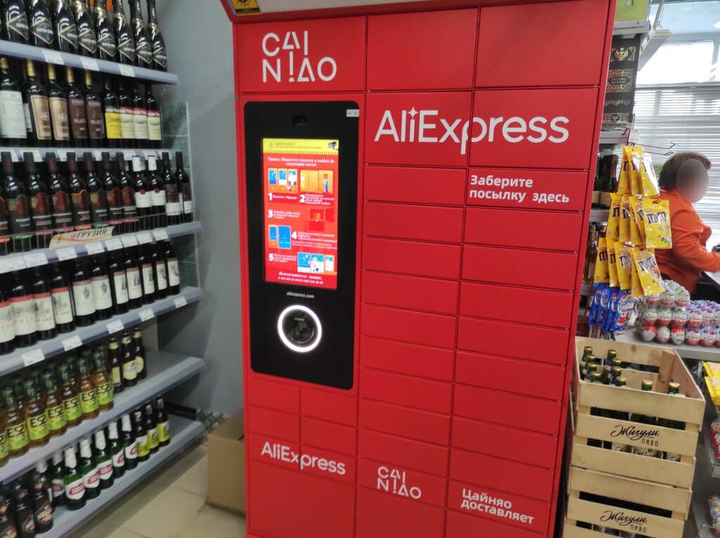 Parsel otomatı Цайняо, постамат, Moskova, foto