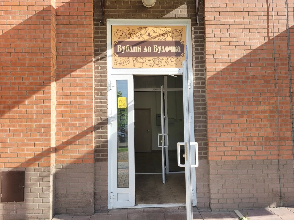 Ekmek fırını Бублик да булочка, Krasnoyarsk, foto
