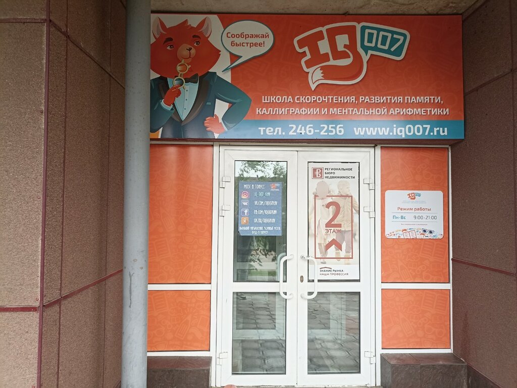 Çocuk gelişim merkezleri IQ007, Habarovsk, foto