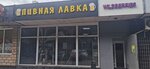 Pivnaya Lavka (Veshnyakovskaya Street No:17Б), bira dükkanı  Moskova'dan