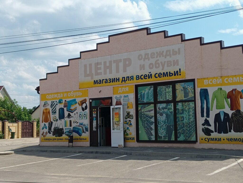 Giyim mağazası Центр одежды и обуви, Mikhaylovsk, foto