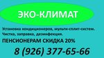 Eco-klimat (ulitsa Mira No:2А), klima kurulumu  Peresvet'ten