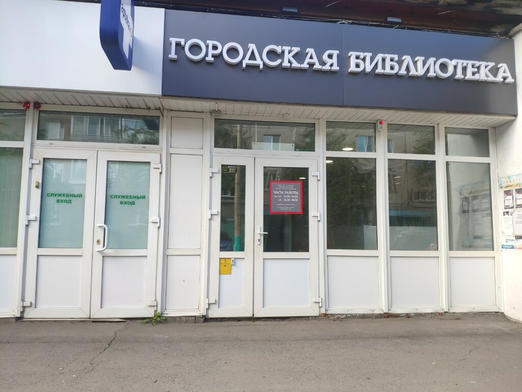 Kütüphaneler Library named after Sverdlov, Krasnoyarsk, foto