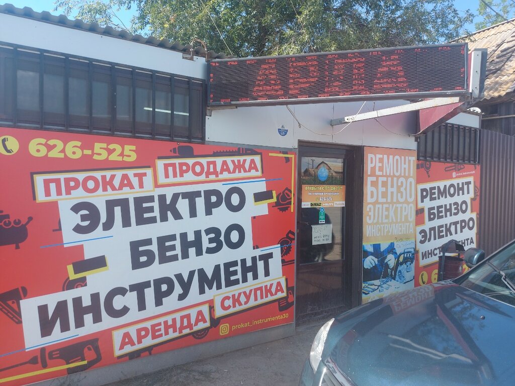 Elektrik ve benzinle çalışan aletler Электро- и бензоинструмент, Astrahan, foto