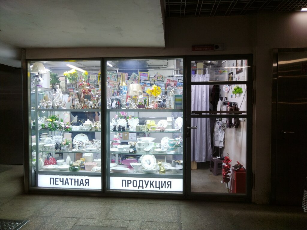 Hediyelik eşya mağazaları Магазин подарков и сувениров, Moskova, foto