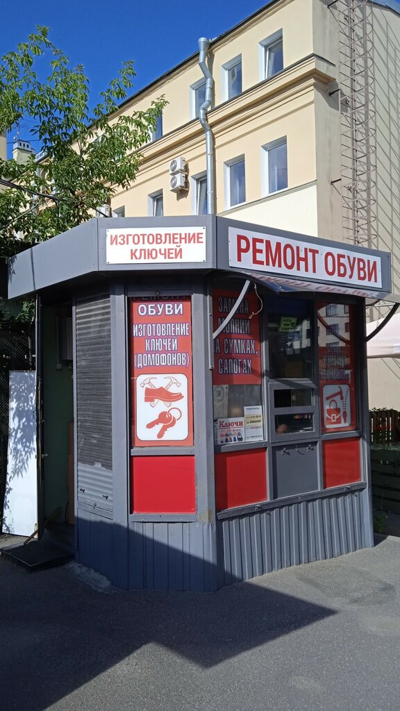 Anahtarların imalatı ve onarımı Ремонт обуви, Saint‑Petersburg, foto