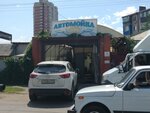 Автомойка (Burgas Street No:84, mikrorayon Cheryomushki), oto yıkama  Krasnodar'dan