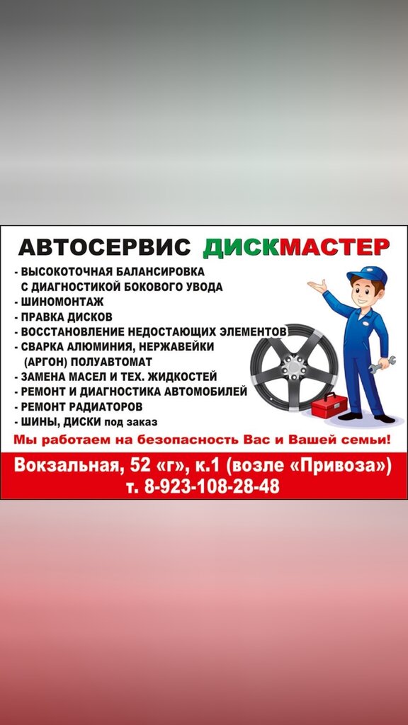 Otomobil servisi Avtoservis Disk Master, Berdsk, foto