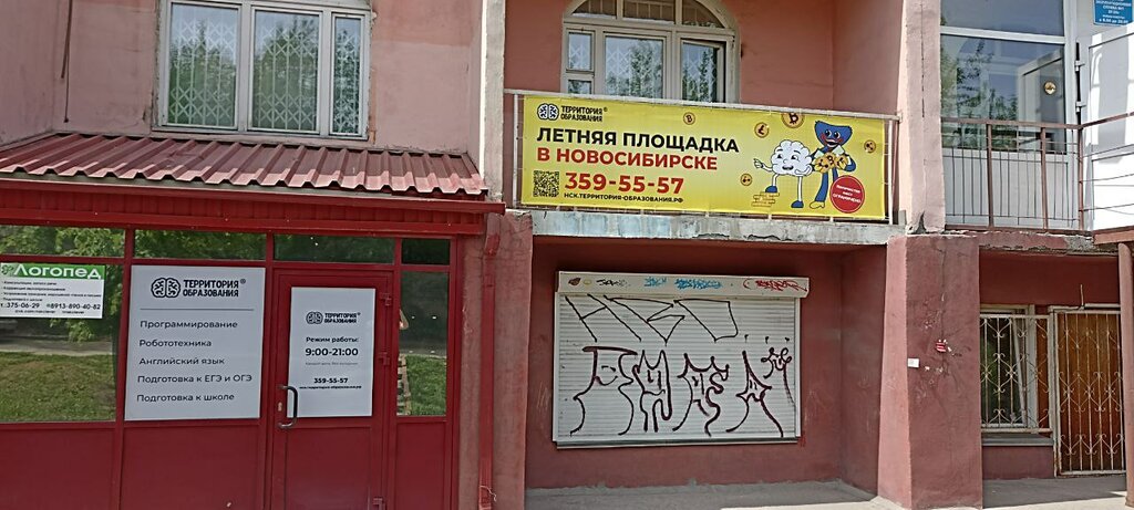 Kurs Territoriya-obrazovaniya, Novosibirsk, foto