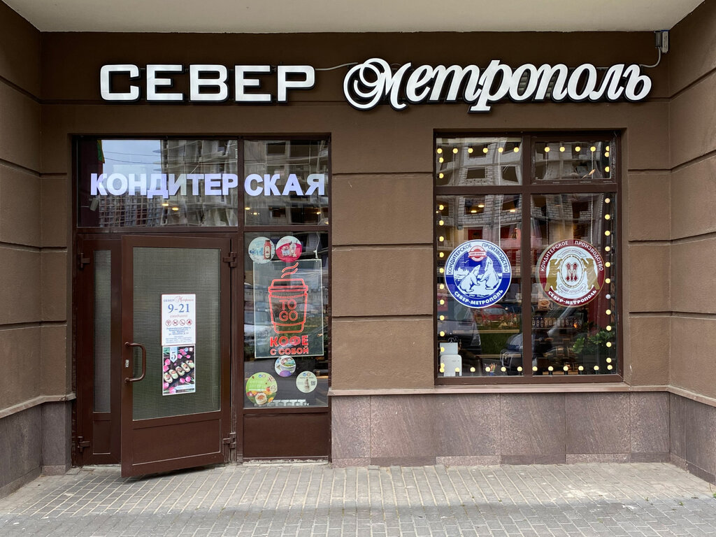 Pasta, şekerleme ve tatlı Sever-Metropol, Murino, foto