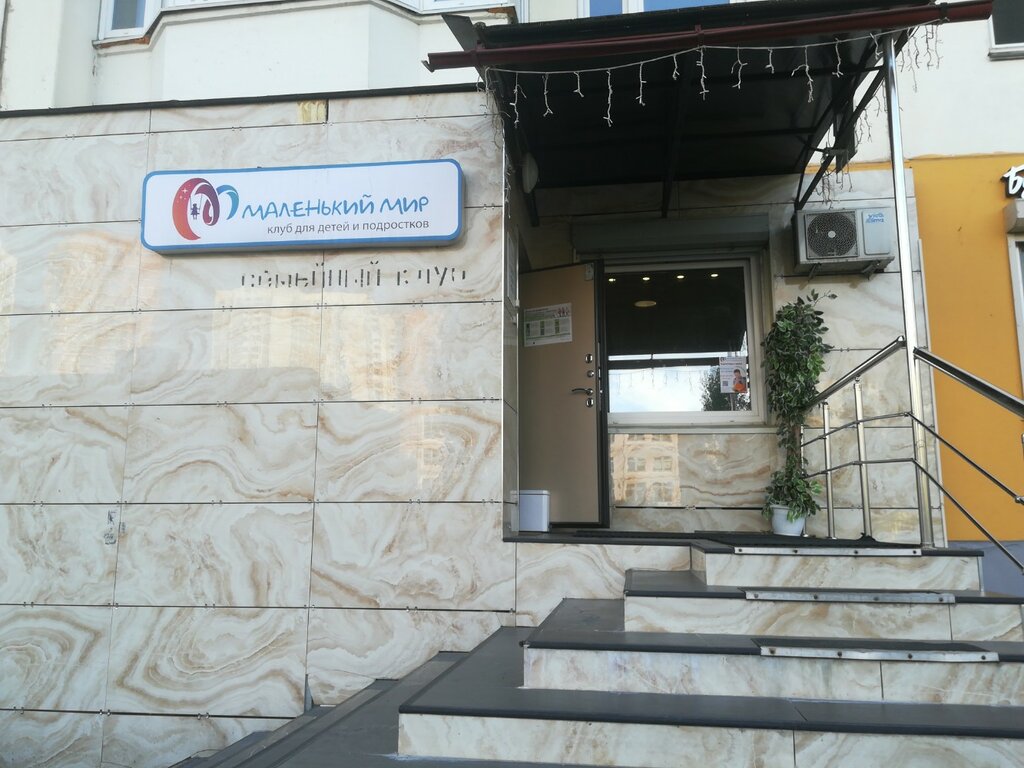 Çocuk ve gençlik merkezleri Malenky mir, Moskova, foto