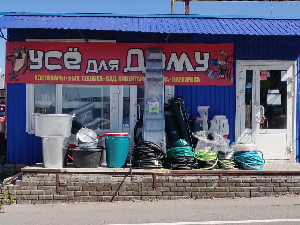 Ev temizlik ürünleri Усё для дому, Magnitogorsk, foto