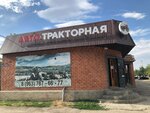 Автотракторная (Baksanskoye shosse No:54), otomobil yedek parçaları  Chegem'den