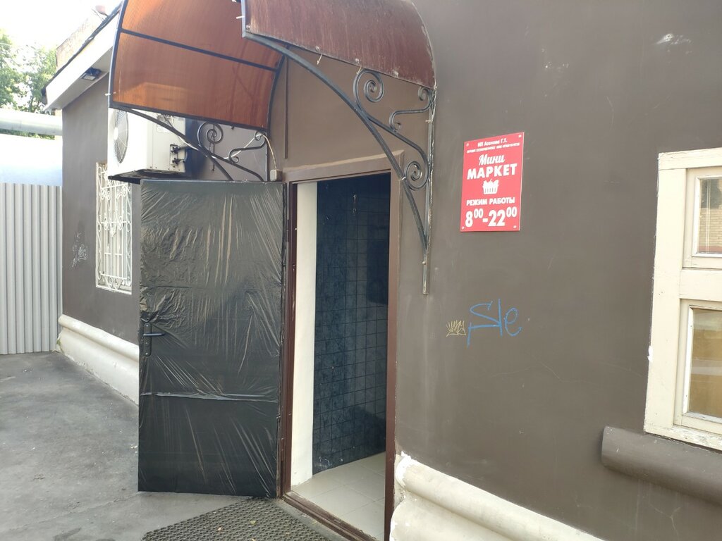 Market Минимаркет, Balaşiha, foto