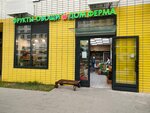 Дом Фермера (ulitsa Aleksandry Monakhovoy No:92к3), manavlar  Moskova'dan