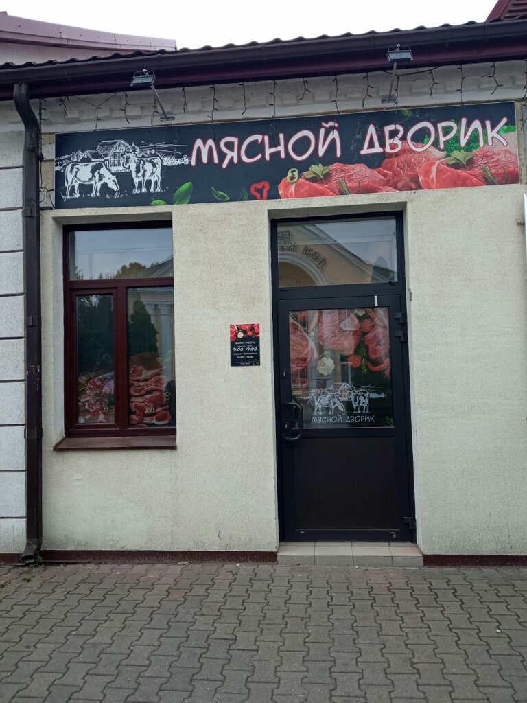 Kasap, şarküteri Мясной дворик, Pinsk, foto