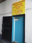 Remont obuvi (ulitsa Mira No:100), ayakkabı tamiri  Irkutsk'tan