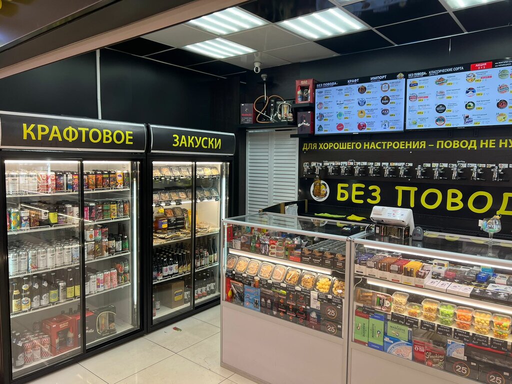 Bira dükkanı Без Повода, Moskova, foto