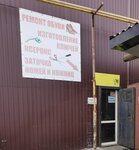 Ремонт обуви, металлоремонт (Lenina Street No:57, territoriya Rabochiy posyolok Gumrak, Volgograd), ayakkabı tamiri  Volgograd'dan