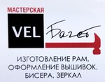Vel Багет (Kotanova Street No:1, Novorossiysk), resim, tablo ve çerçeve mağazaları  Novorossiysk'ten