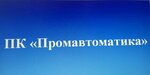 Promavtomatika (S. Júnisov kóshesi No:33), otomasyon sistemleri firmaları  Kökşetav'dan