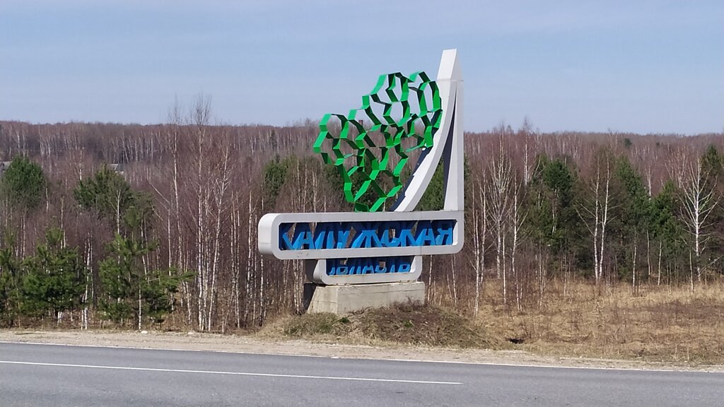 Giriş işareti Калужская область, Kalujskaya oblastı, foto