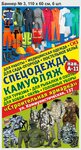 Спецодежда (Kaluga Region, Borovsk), üniforma üreticileri  Borovsk'tan