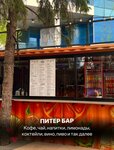 Питер (Stachki Avenue No:25Б), bar  Rostov‑na‑Donu'dan